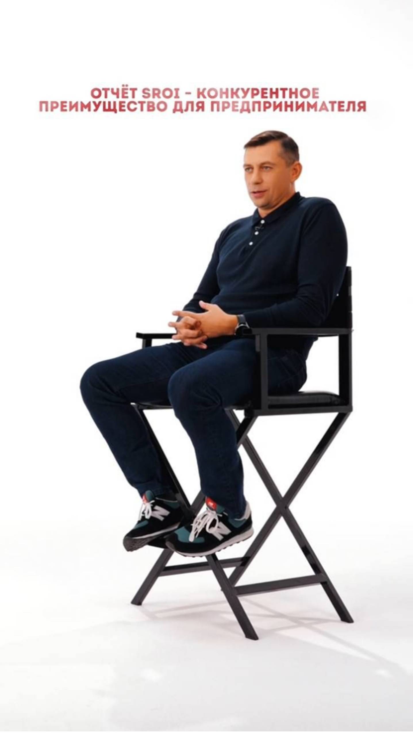 Отчёт SROI - конкурентное преимущество для предпринимателя