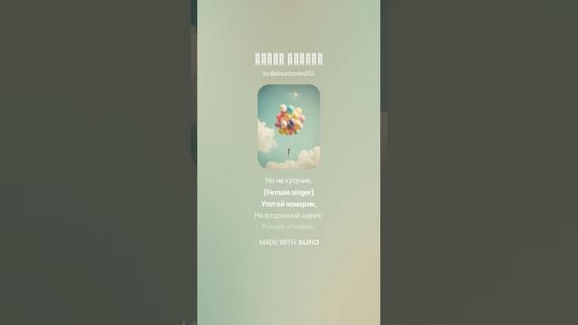 Комар умирай (4)