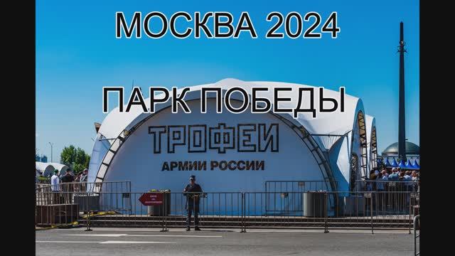 Трофеи_Армии_РОССИИ