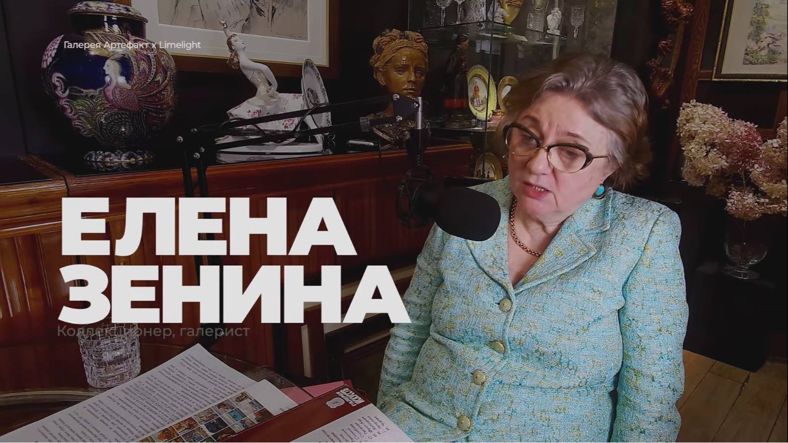 Советское искусство в мировом наследии. Интервью с коллекционером Елена Зенина.