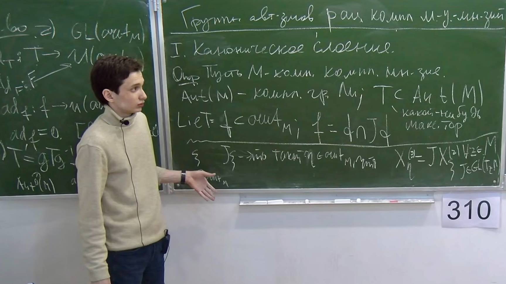 Торическая топология, комбинаторика и теория гомотопий, Лекция 6, М.Н. Шенгелия