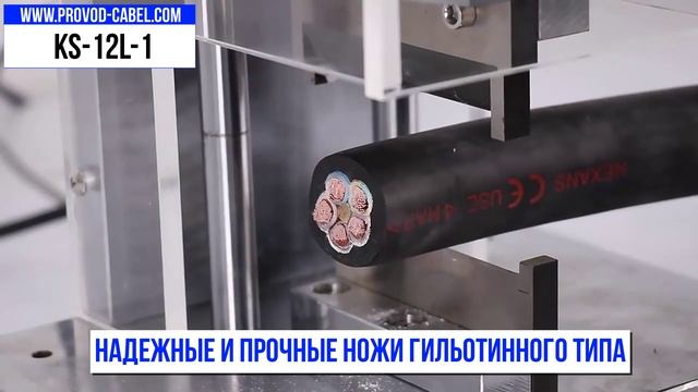 KS-12L-1 Пневматический резак гильотинного типа