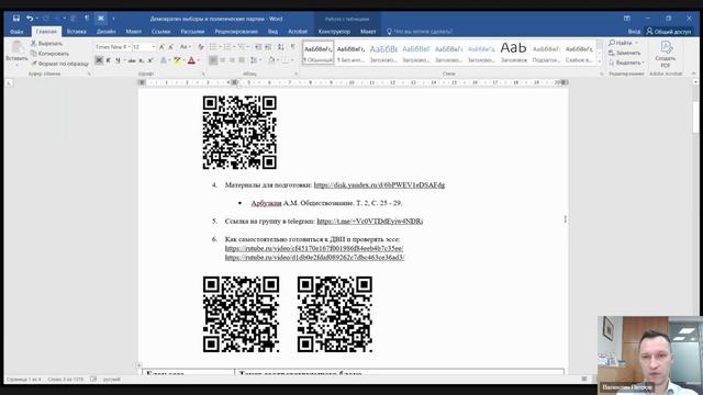 Демократические выборы и политические партии. Зан. 47. ДВИ по обществознанию МГУ. Петров В.С.