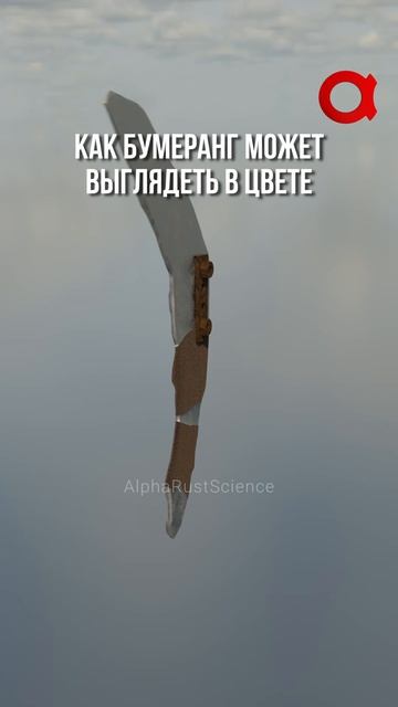 Бумеранг в Раст, первый взгляд  #rustnews #rust #раст #alpharust