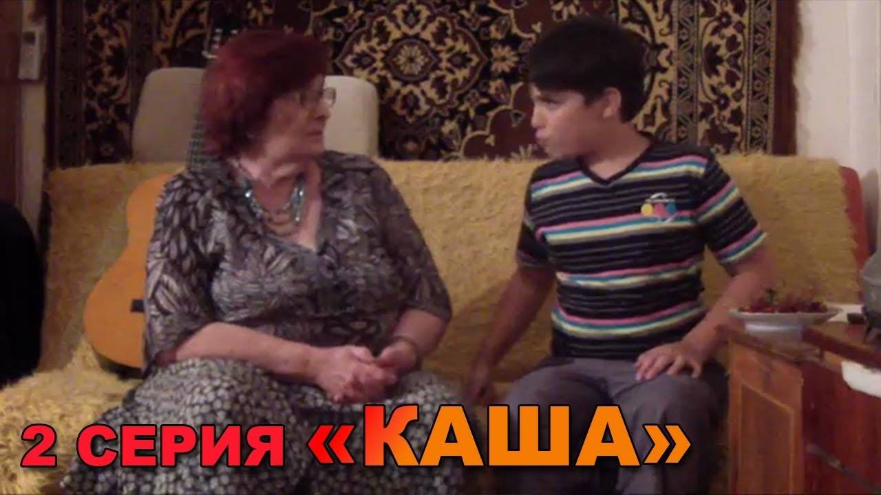 Web-сериал «Бабушка и внук» - 1 сезон 2 серия (06.07.2012)