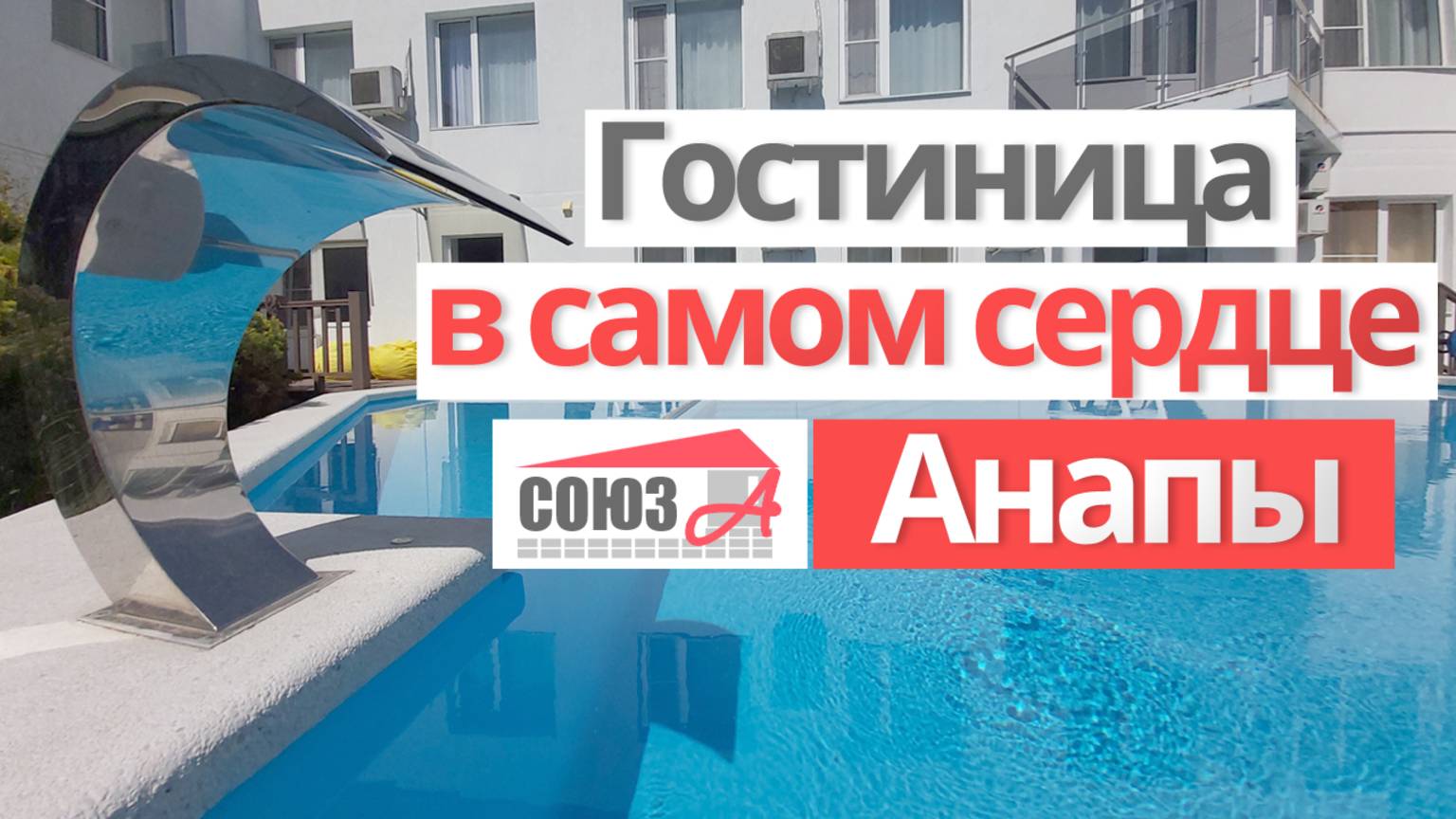 Коммерческая недвижимость в Анапе 2021 год. Купить гостиницу у моря в центре Анапы