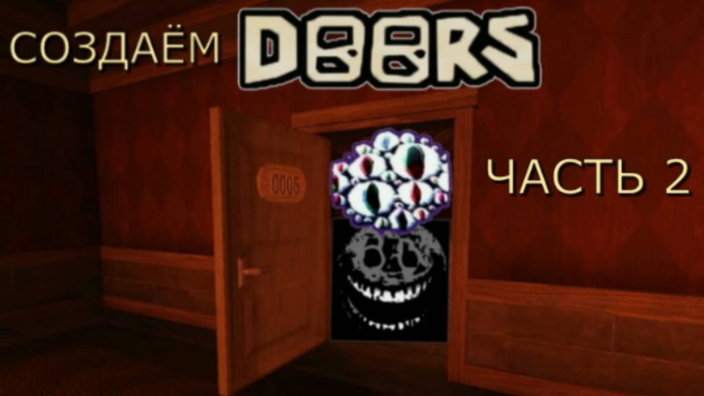 Создаём свой DOORS часть 2