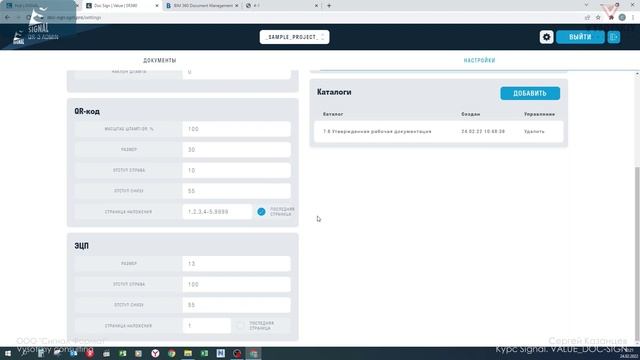 [Курс «Signal»] DOC-SIGN