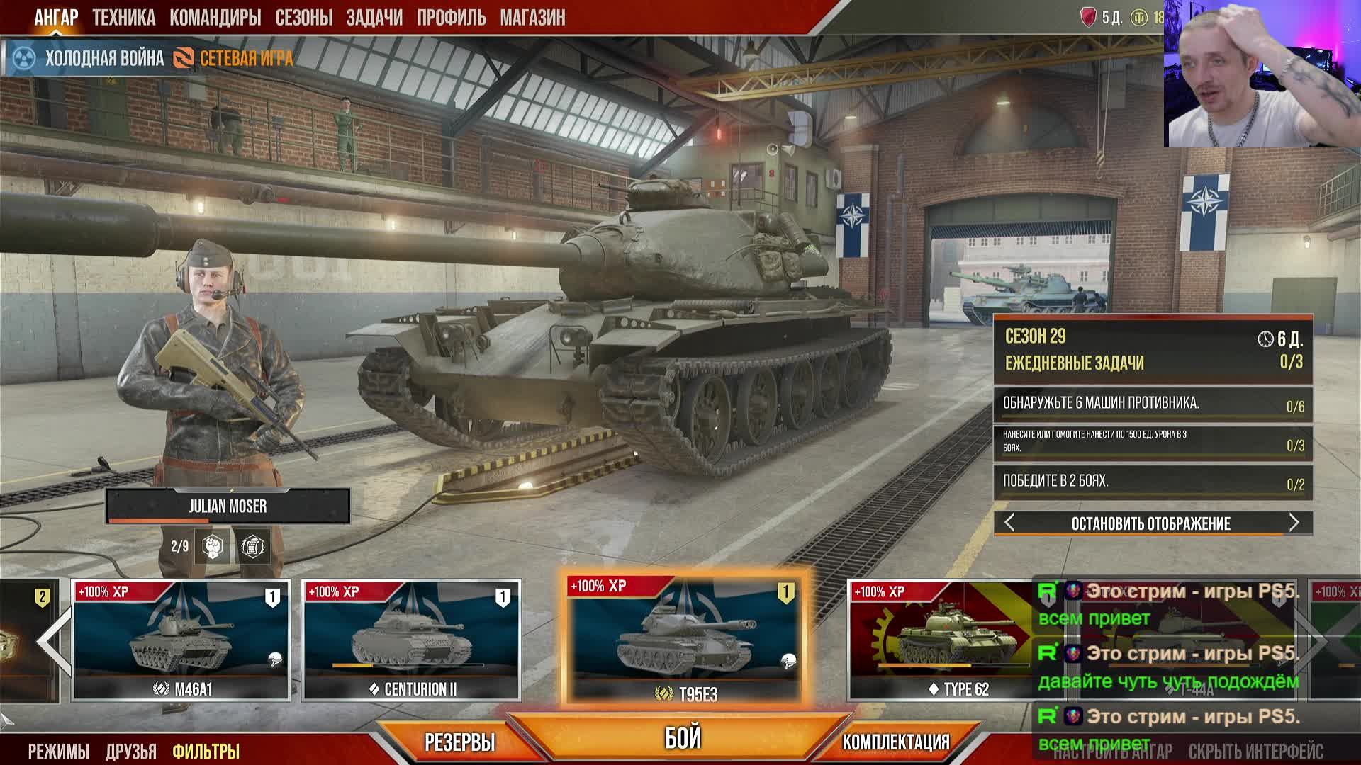 Это стрим.PS5.WoT