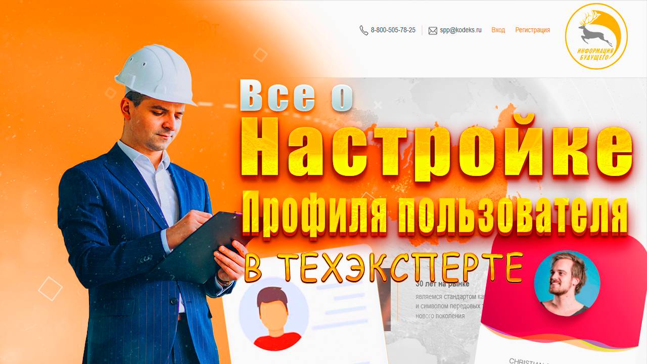 Настройка главной страницы. Заполнение профиля пользователя