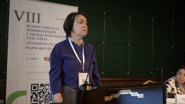 «КАРДИОВАСКУЛЯРНАЯ ФАРМАКОТЕРАПИЯ» VIII Всероссийская конференция с международным участием 2022 г.