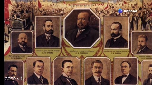 СССР:от революции до великой страны. ч 1.