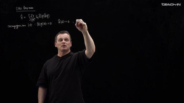 Наумов Д.В. - Введение в КТП - 20. Поле квантуется раз!