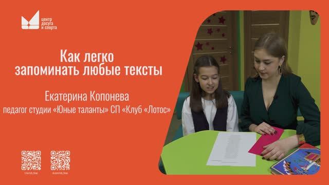 Как легко и быстро запоминать любые тексты