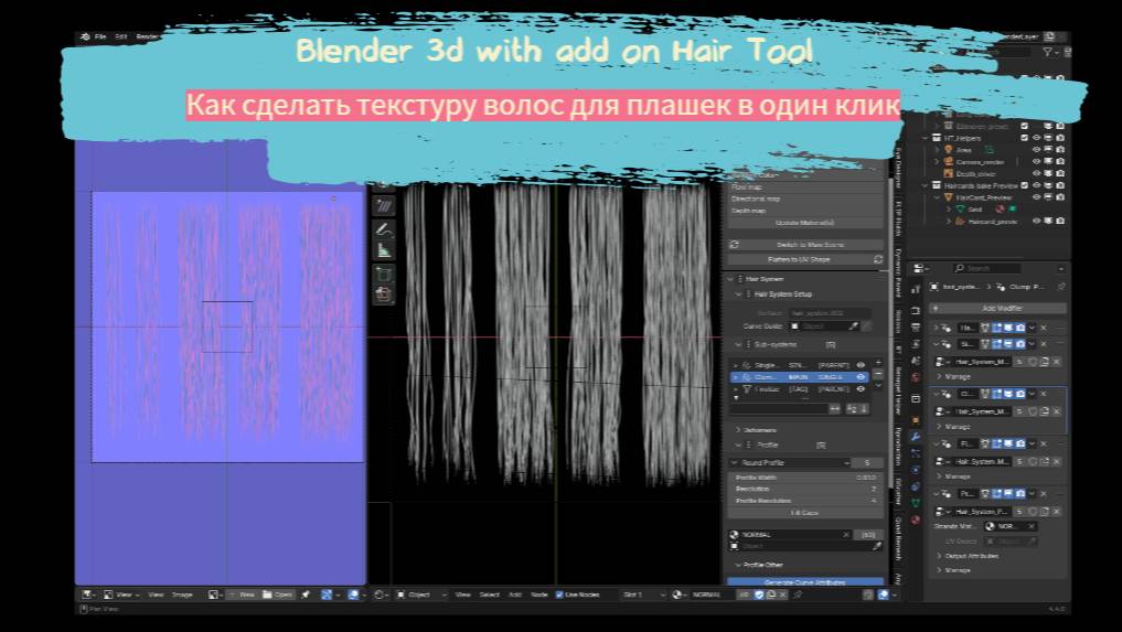 Самый простой способ создания текстуры волос для плашек (Hair cards) | addon Hair Tools