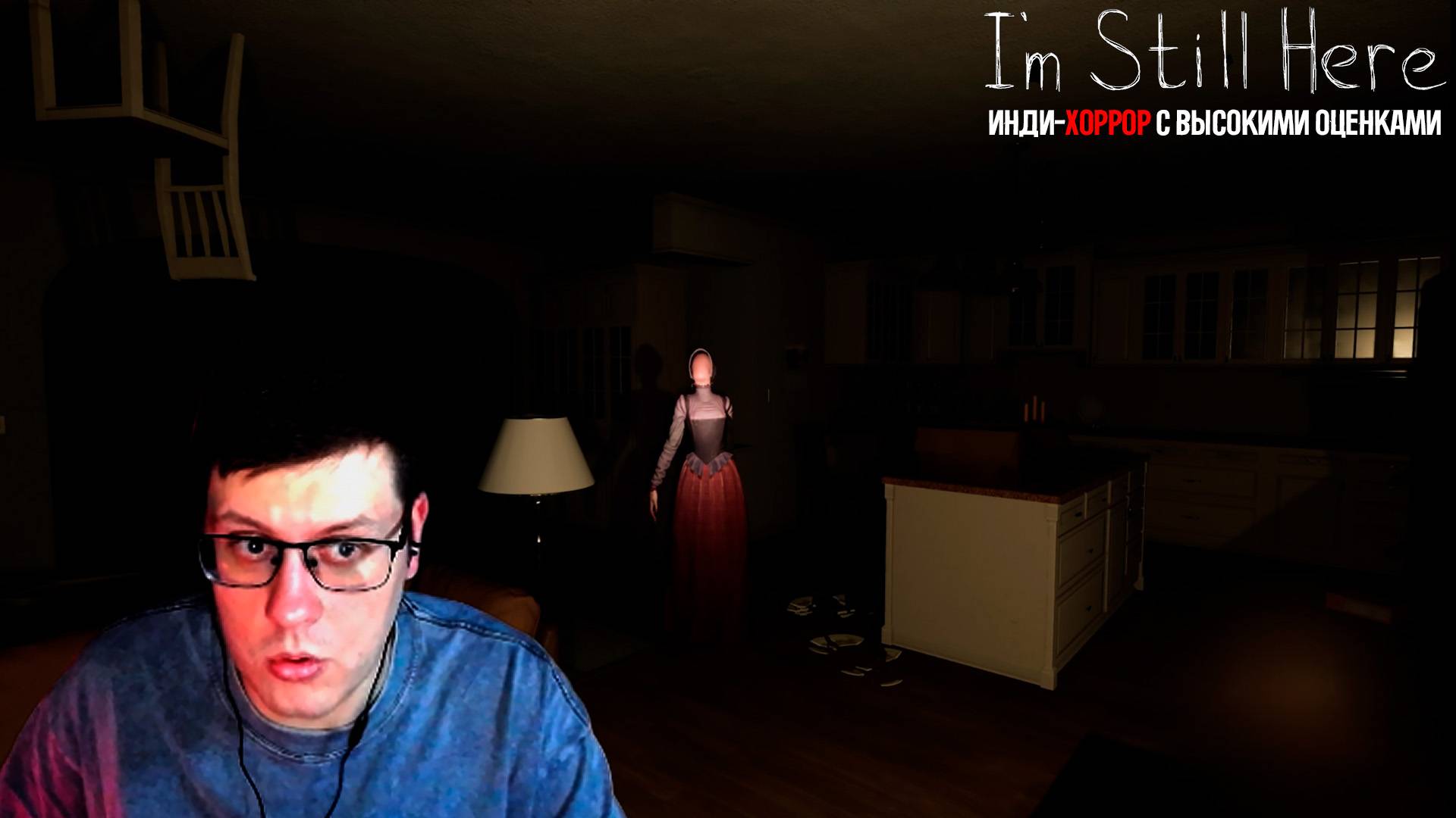 Инди-хоррор с высокими оценками - I'm Still Here | Прохождение