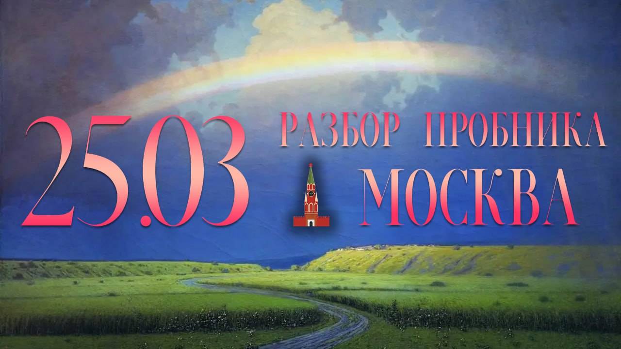 Разбор пробника Москвы, 25 марта, 1 часть, 13, 15, 16, 956 вариант