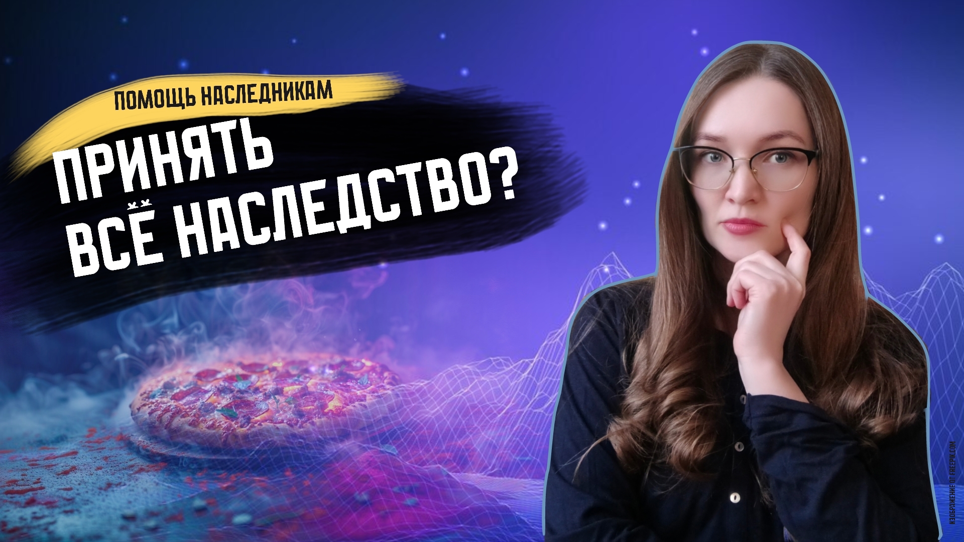 Можно ли отказаться от части наследства?