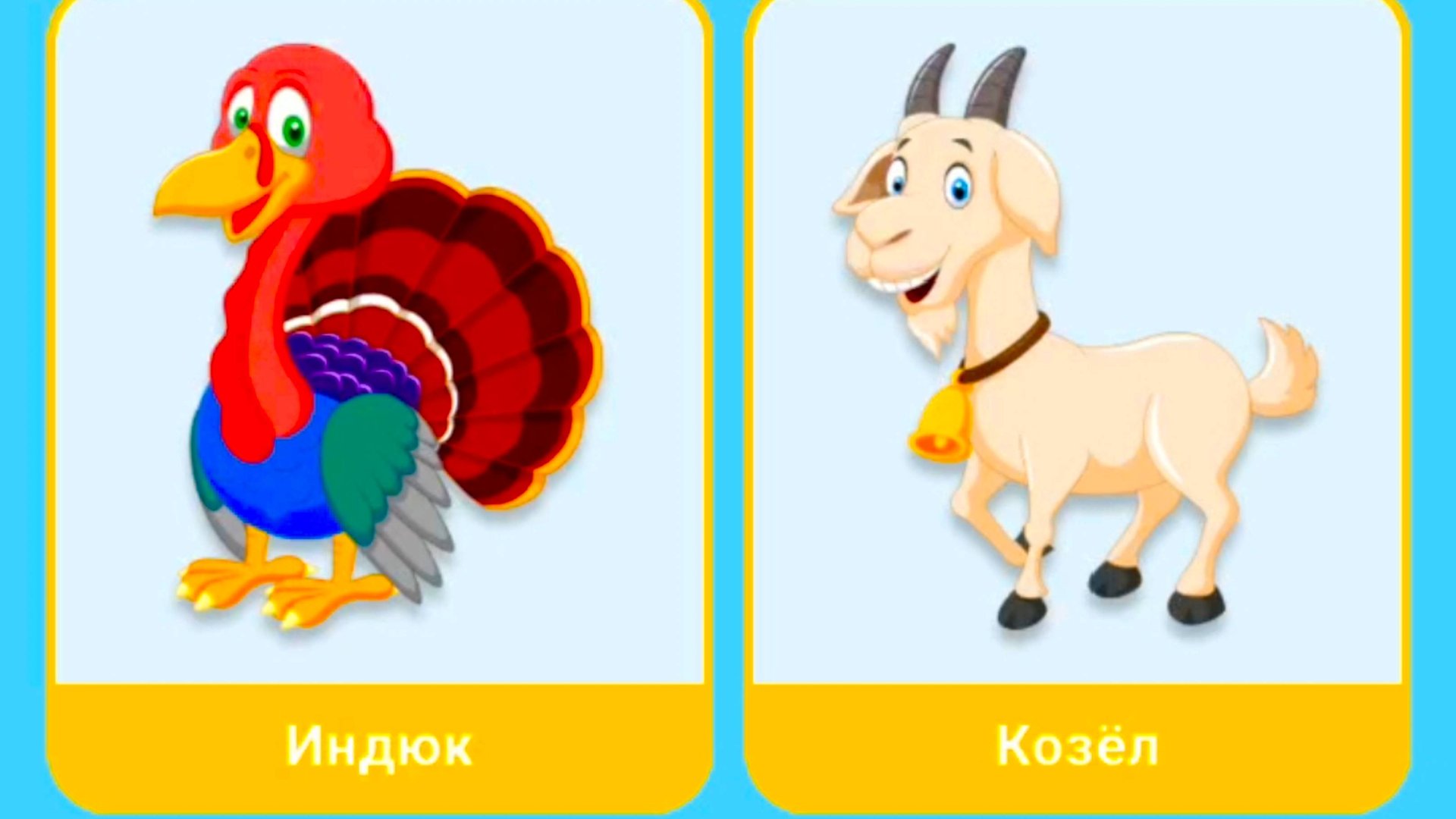 Учим названия Домашних Животных/ Развитие речи для детей/ Развивающее видео смотреть детям онлайн