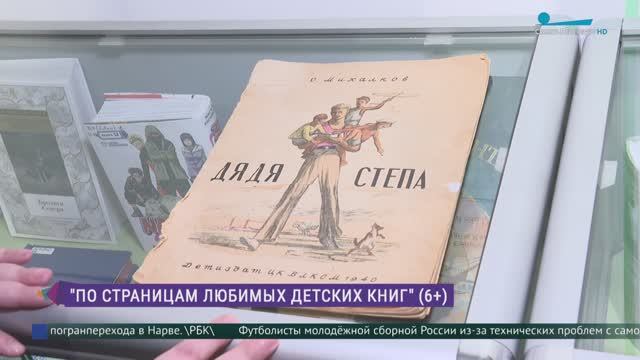 По страницам любимых детских книг. Интерактивная выставка в Библиотеке для слепых и слабовидящих