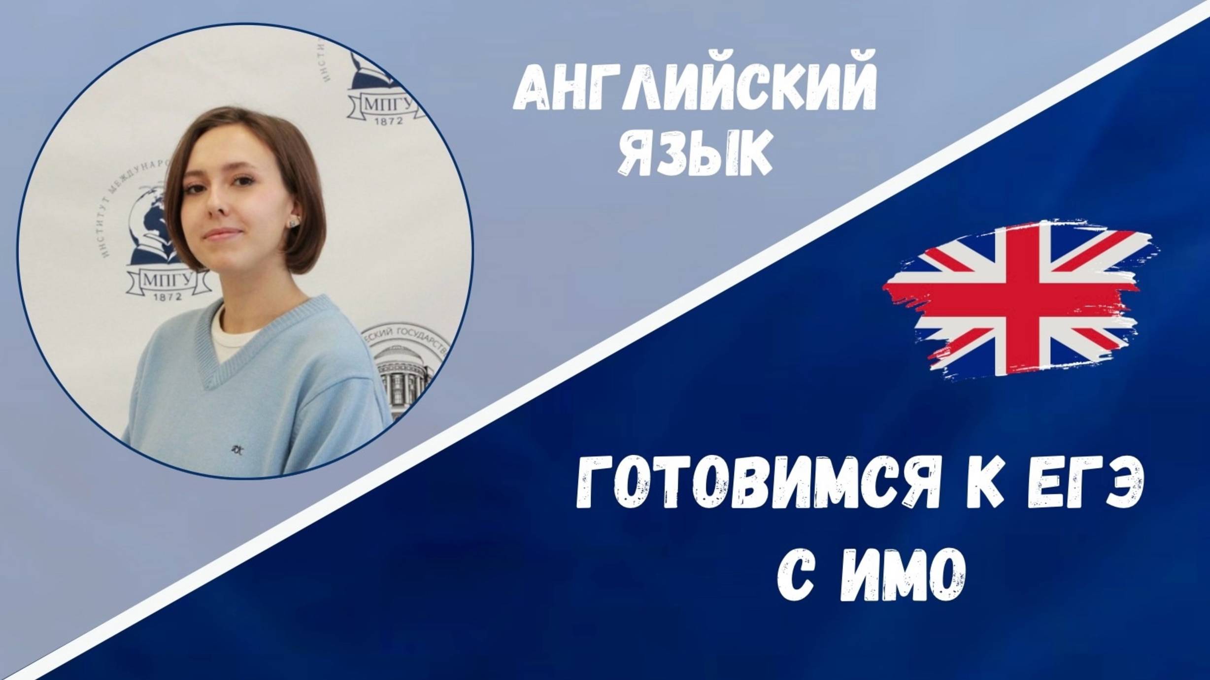 Готовимся к ЕГЭ: английский язык