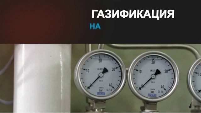 Газификация коммерческих объектов.