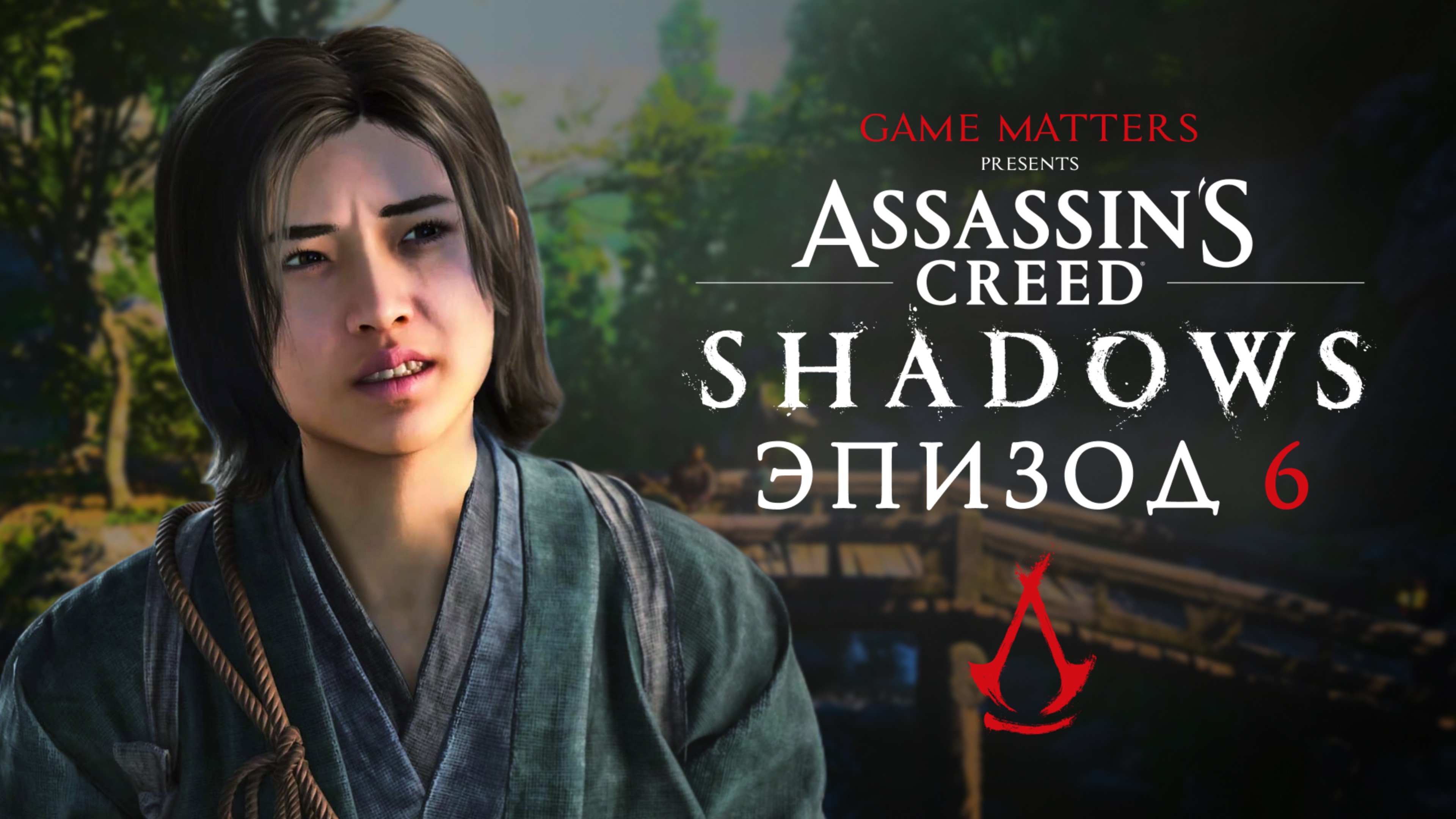 КУДЗИ-КИРИ | Assassin's Creed Shadows #6 | Прохождение Без Комментариев [PS5]