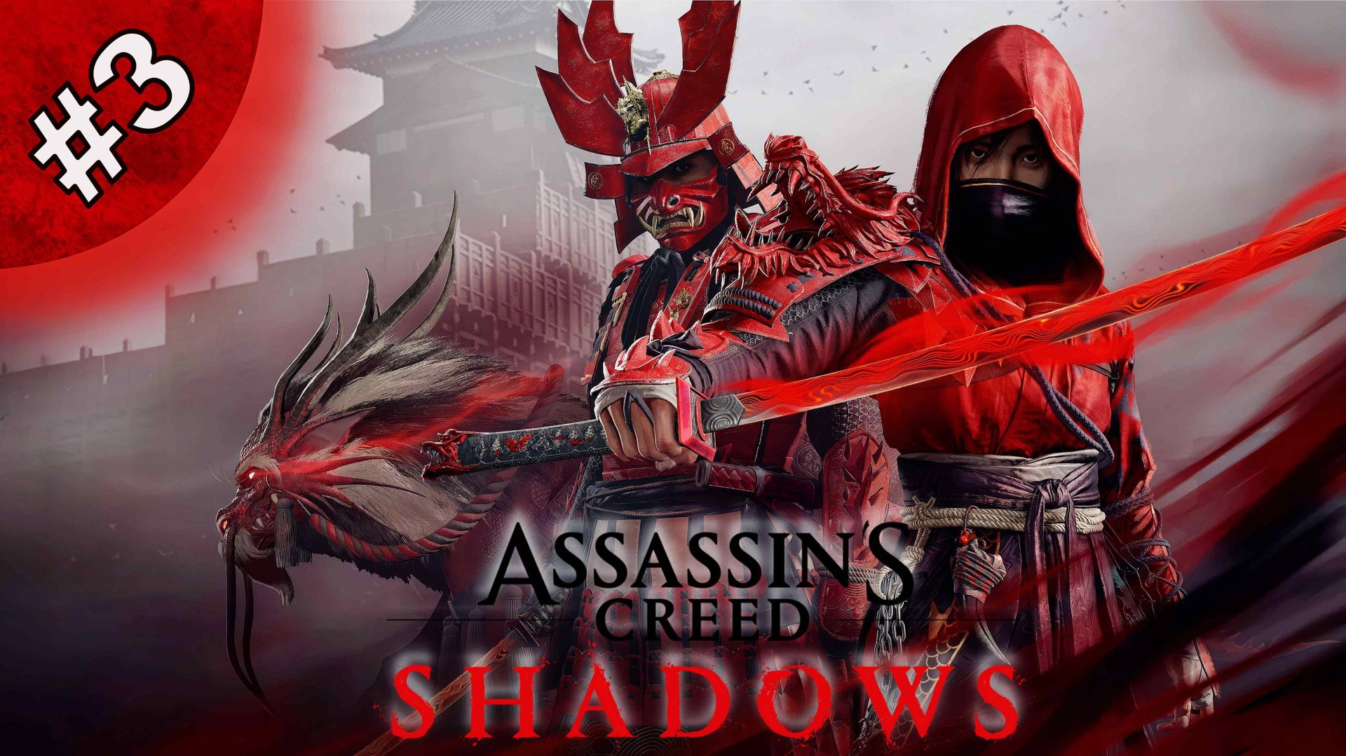 ASSASSIN'S CREED SHADOWS ➤ Прохождение 3 ᐅ Друг моего врага