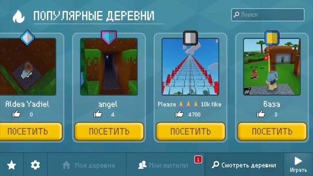 гуляю по деревня в блок крафт