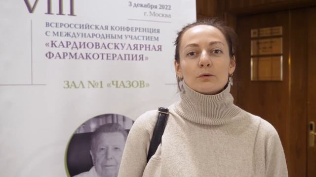 Отзыв участника конференции «КАРДИОВАСКУЛЯРНАЯ ФАРМАКОТЕРАПИЯ»