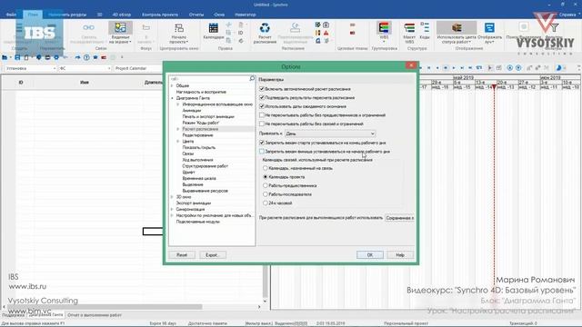 [Курс «SYNCHRO Pro. 4D»] Настройка расчета расписания