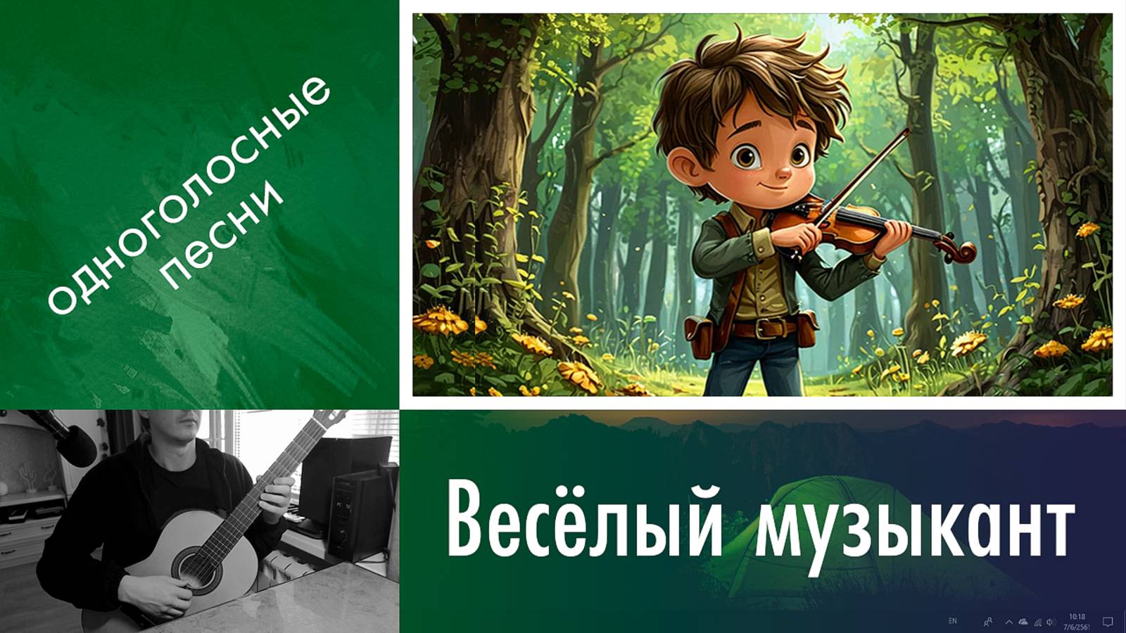 14) Разбор «Веселый музыкант» на гитаре | Дистанционные занятия на гитаре | Онлайн обучение детей