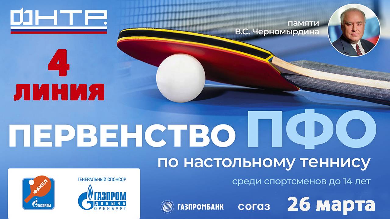 26 марта 2025 г. Первенство ПФО до 14 лет