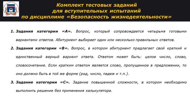 Консультация для абитуриентов по безопасности жизнедеятельности