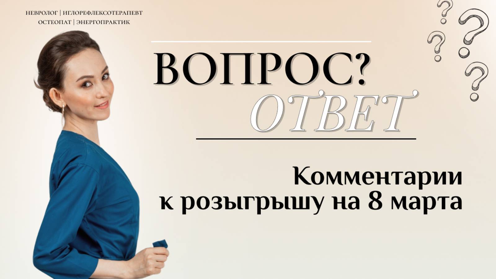 Комментарии к розыгрышу на 8 Марта