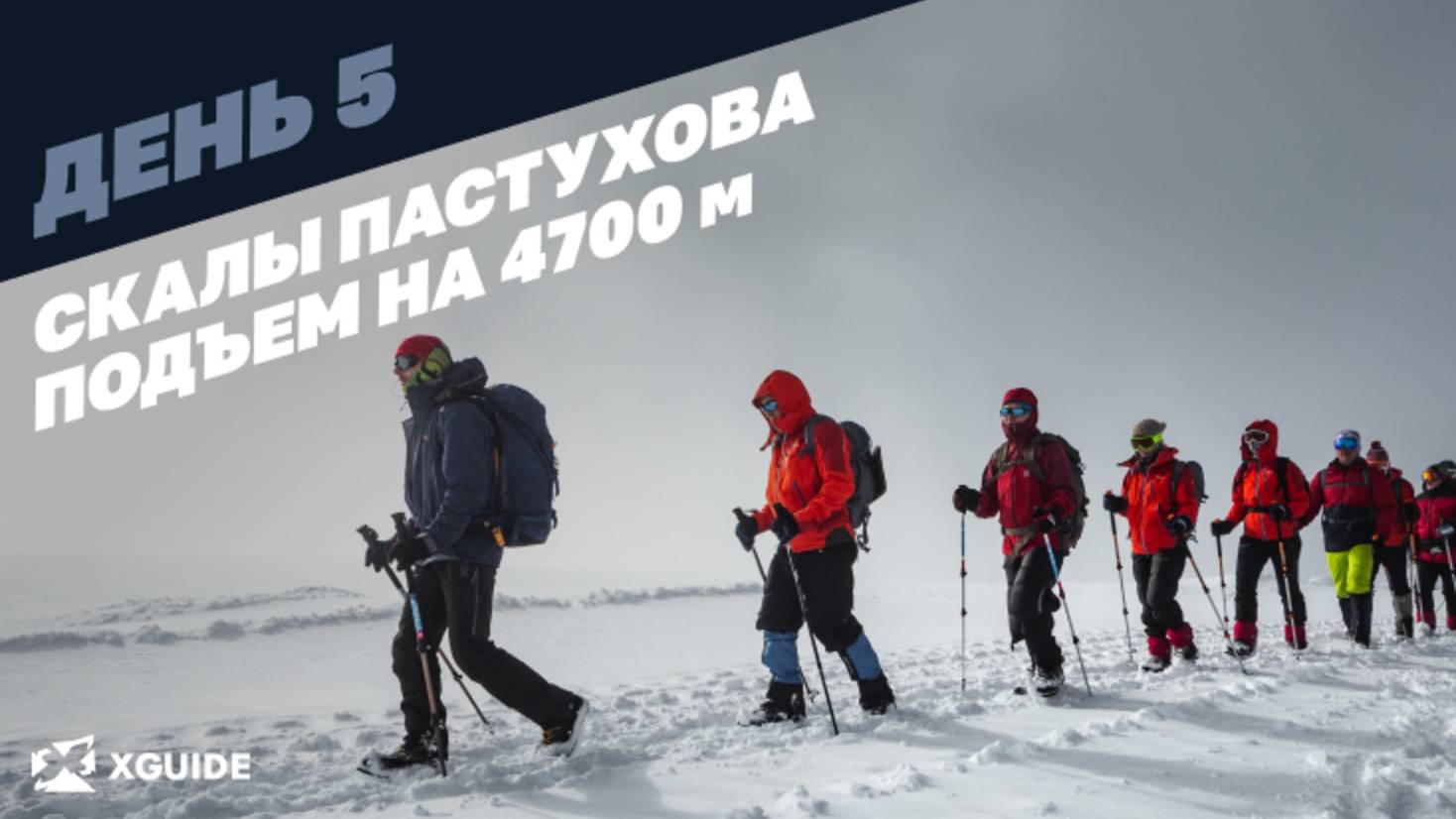 5 день - подъем на скалы Пастухова