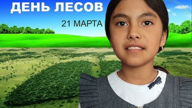 "Берегите лес", Читает: Юннатский клуб "ЭКО-SCHOOL", 4 года
