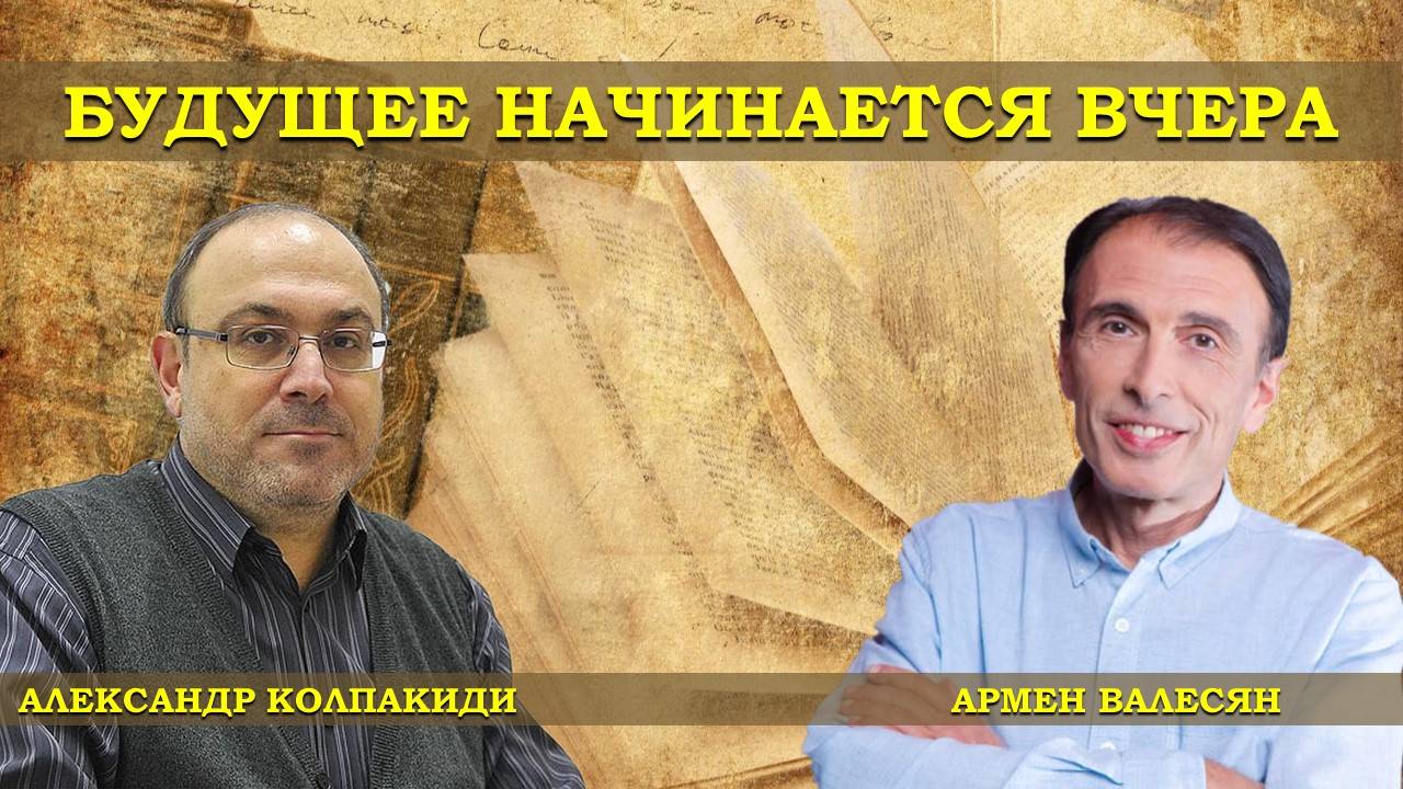 Крах СССР - величайшая мировая катастрофа тысячелетия Надежда на Китай и Вьетнам Александр Колпакиди