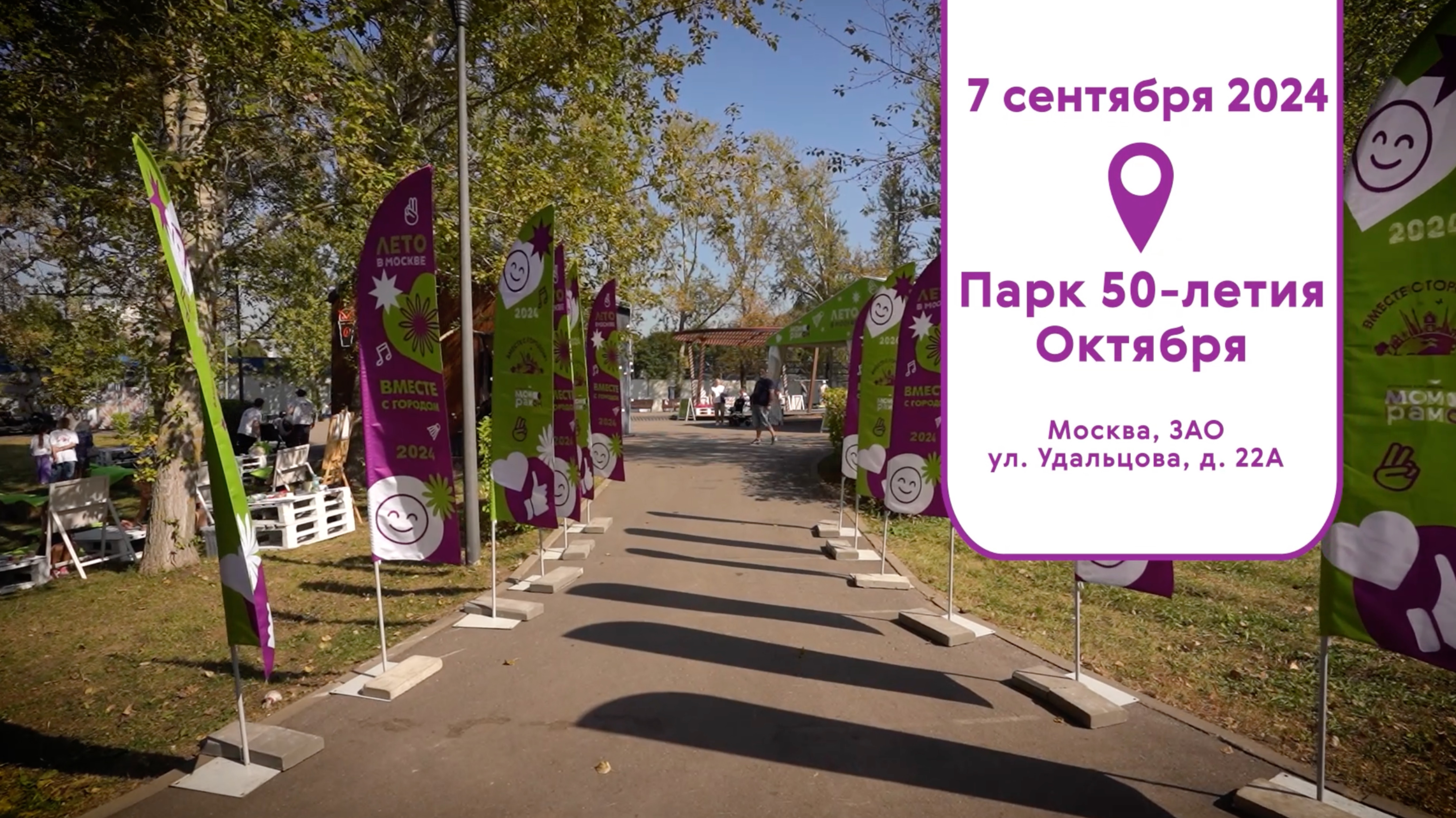 Парк 50-летия Октября