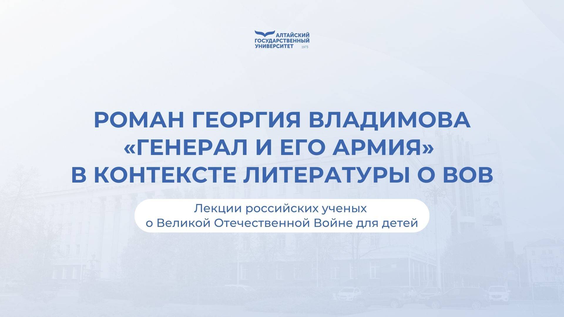 Роман Георгия Владимова «Генерал и его армия» в контексте литературы о ВОВ