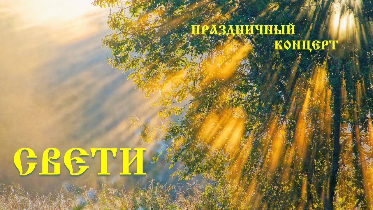 Любви, гармонии и светлой радости всем!