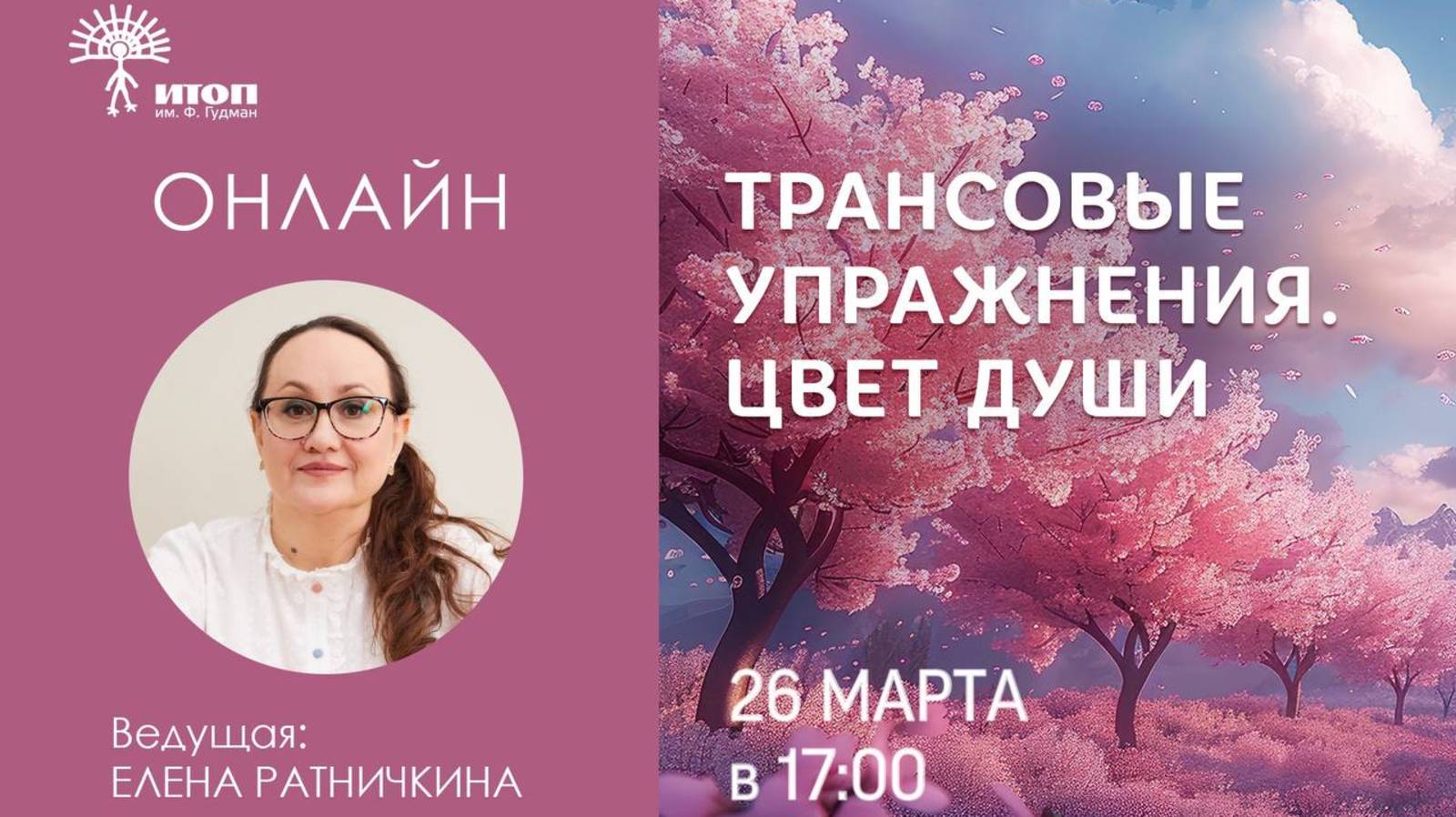 4. Трансовые упражнения. Цвет души.