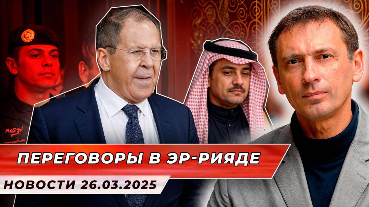 Переговоры в Эр-Рияде: США готовы снять санкции и приостановить удары — что получила Россия?БРЕКОТИН