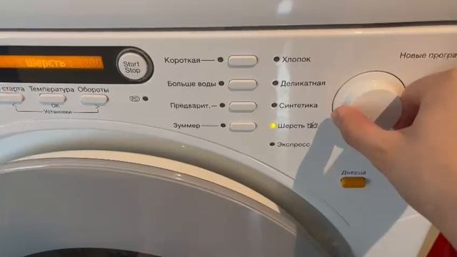 Стиральная машина