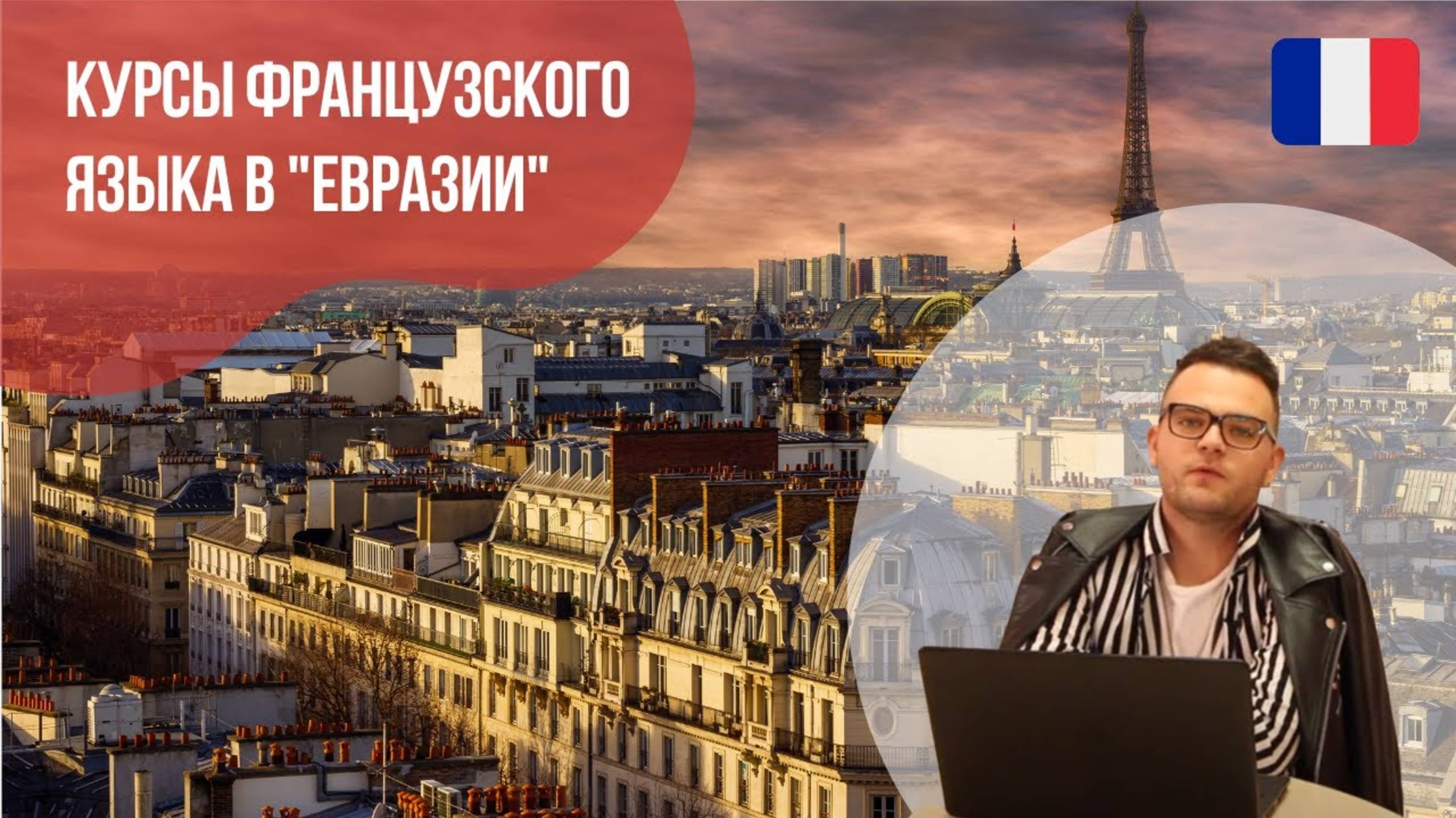 Изучение французского языка