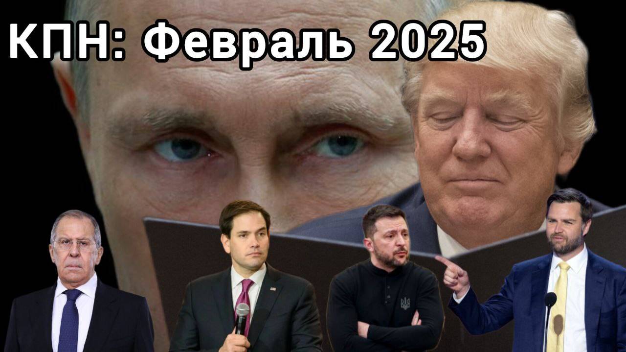 Коротко про новости: Февраль 2025
