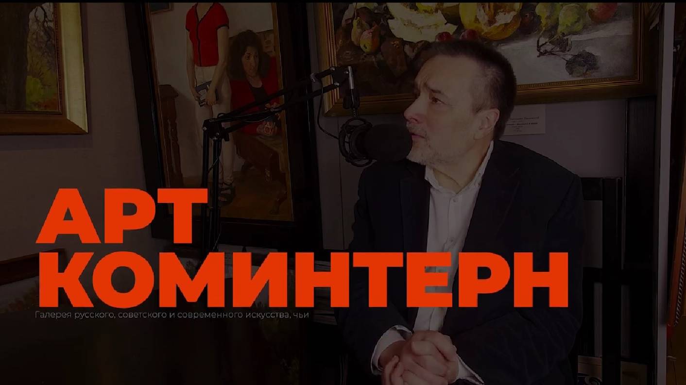 Станет ли современное искусство классическим_ _ Интервью с Игорем Засыпкиным