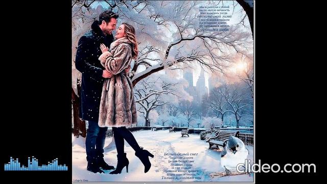 Белый снег и звездный вечер Alex Mtrs