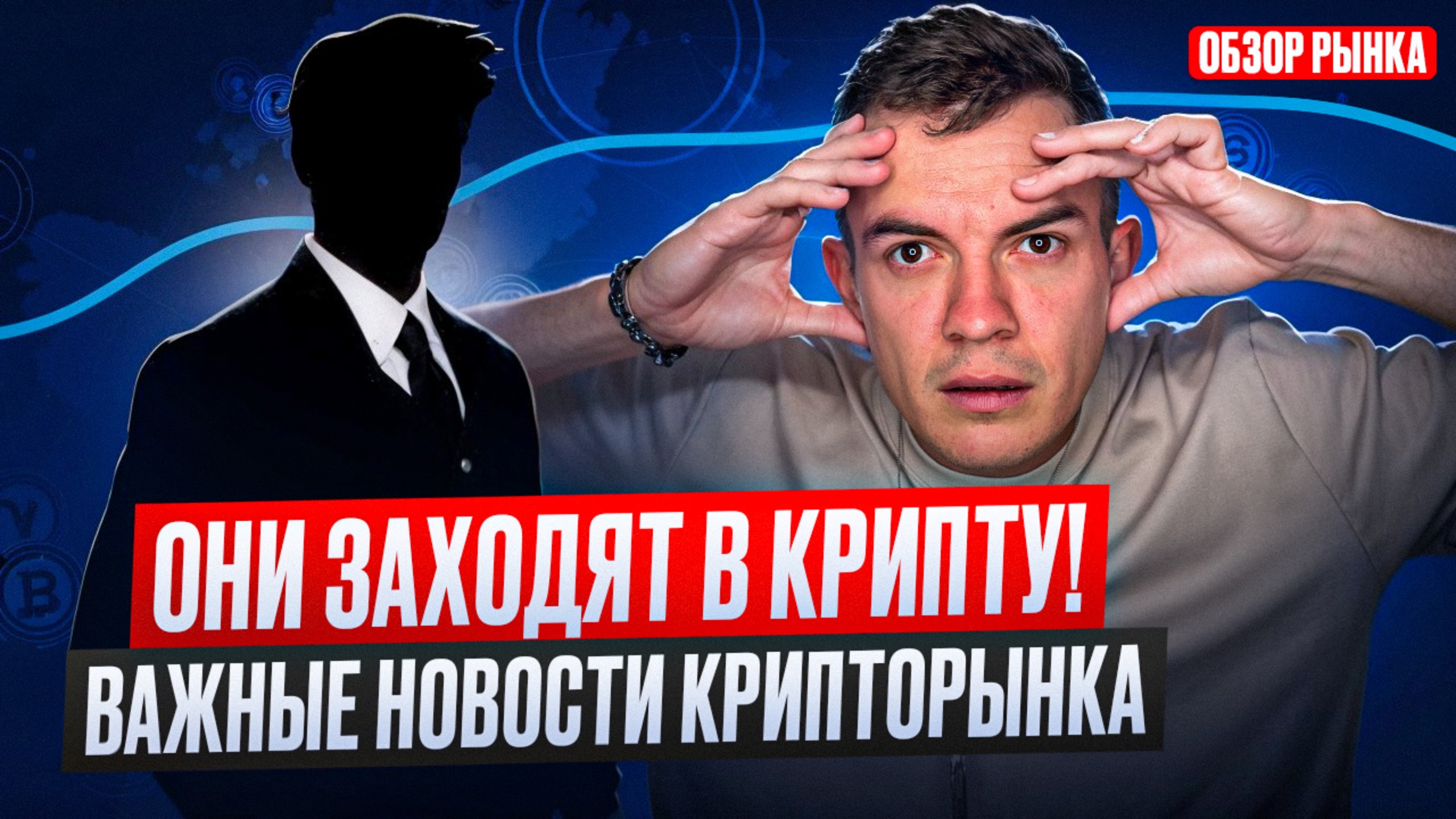💥 Они ЗАХОДЯТ в КРИПТУ! Важные новости на ближайшие несколько месяцев!