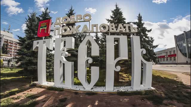 Тверь ч1